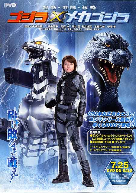 Godzilla Against Mechagodzilla – CULT FACTION